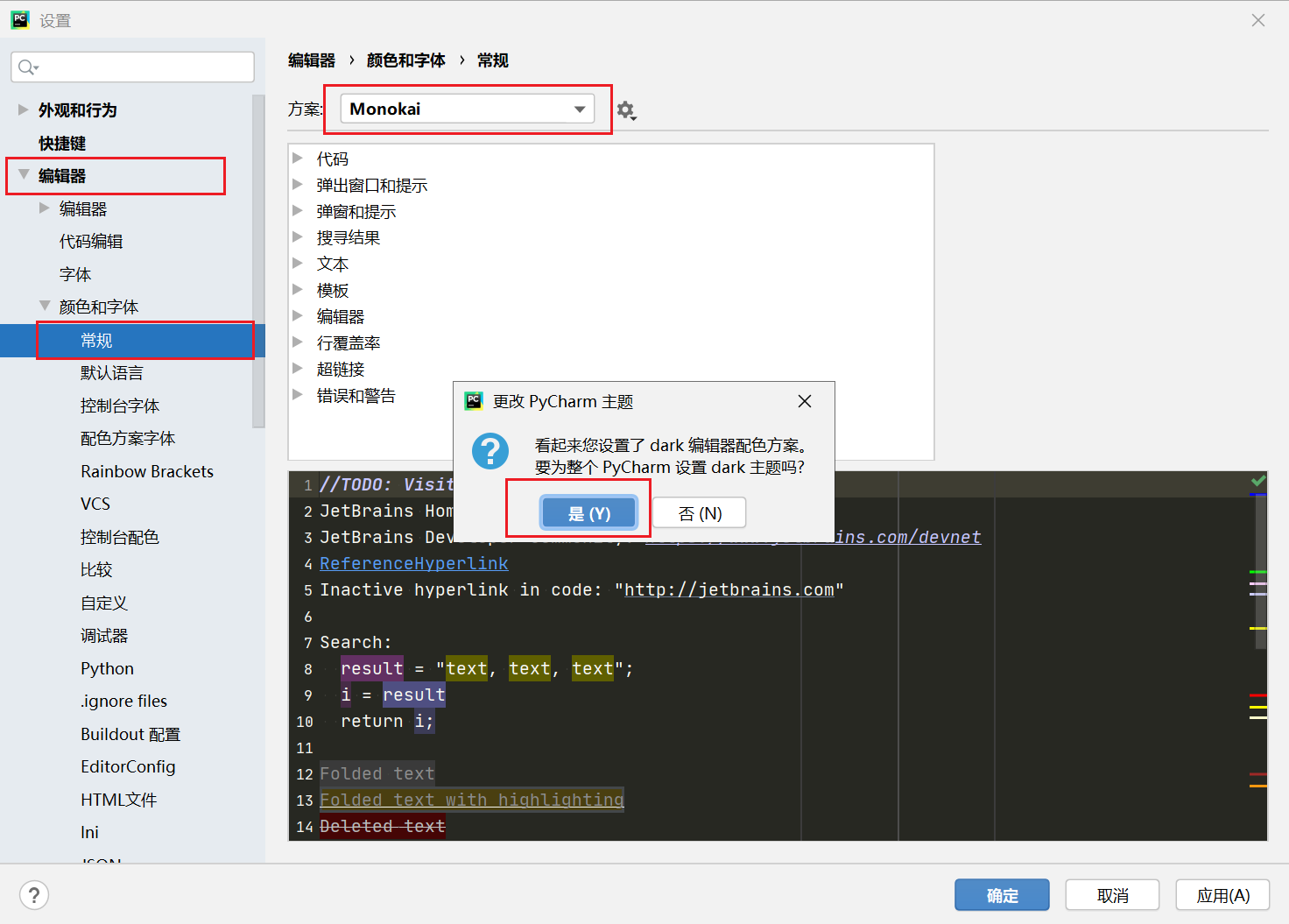 设置更换 PyCharm 的主题和字体与下载导入其他PyCharm主题_pycharm没有某些字体怎么下载-CSDN博客