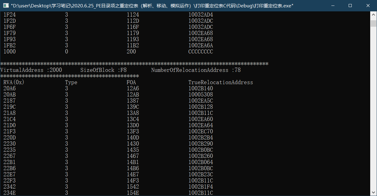 PE目录项之重定位表（解析、移动、模拟运作）_pe 重定位表-CSDN博客
