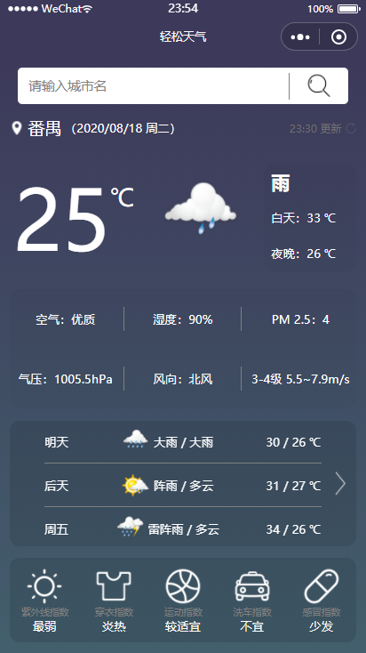 开源一个天气小程序：轻松天气天气预报小程序源码文弱书生陈皮皮的博客 Csdn博客 