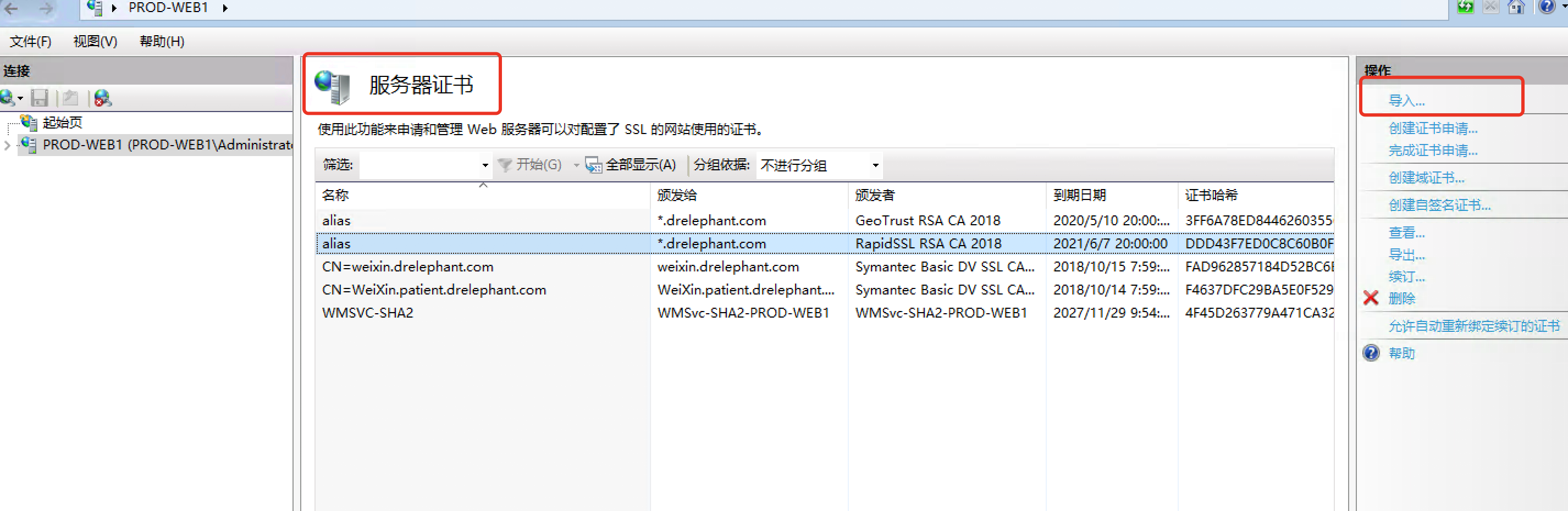 iis服务器更换https证书_iis替换ssl证书-CSDN博客