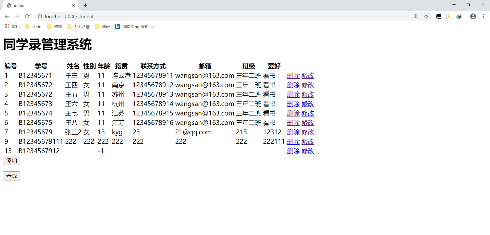 Servlet Jsp Jdbc 实现增删改查 的同学录 使用jsp Jdbc实现学生增删改查 Csdn博客