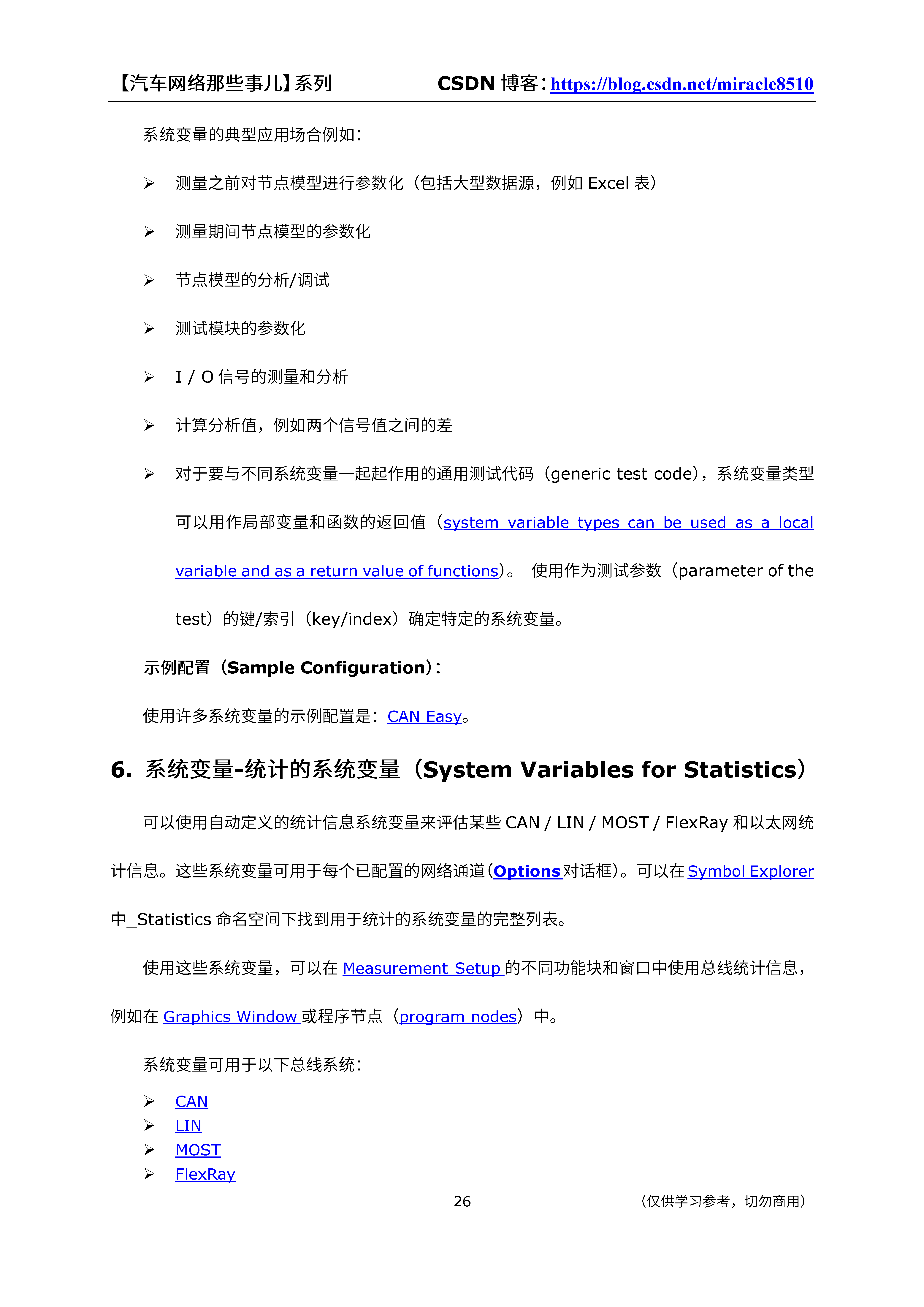深入理解canoe中系统变量（system Variables） Csdn博客 