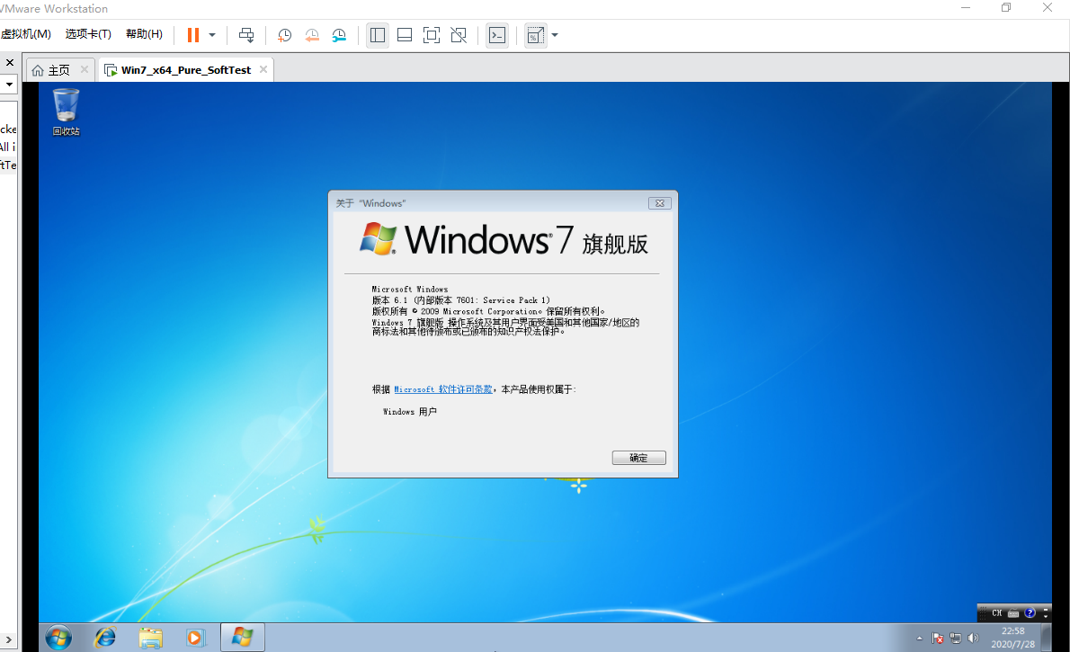 VMWare 新建 Windows7 Ultimate 64bit 虚拟机及VMWare Tools_windows_7_ultimate_original虚拟机系统-CSDN博客