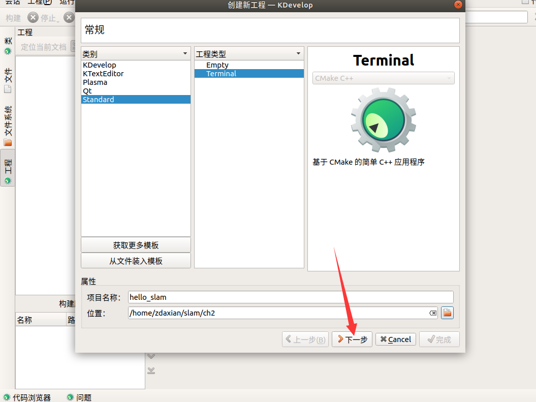 Linux系统下的视觉Slam 第一讲 手把手教你中文Kdevelop编程_kdevelop 跑slam-CSDN博客