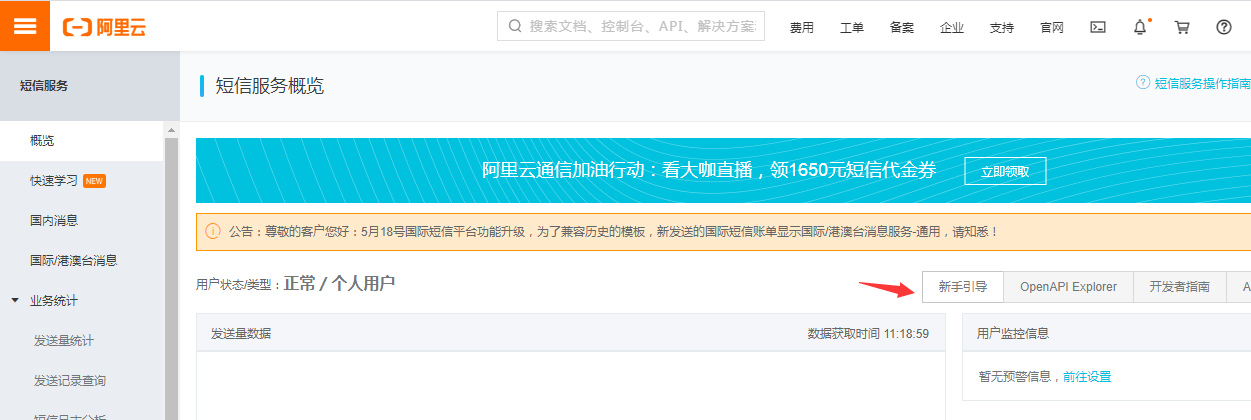 Java发送短信 阿里云 Java发送短信要收钱吗 Csdn博客