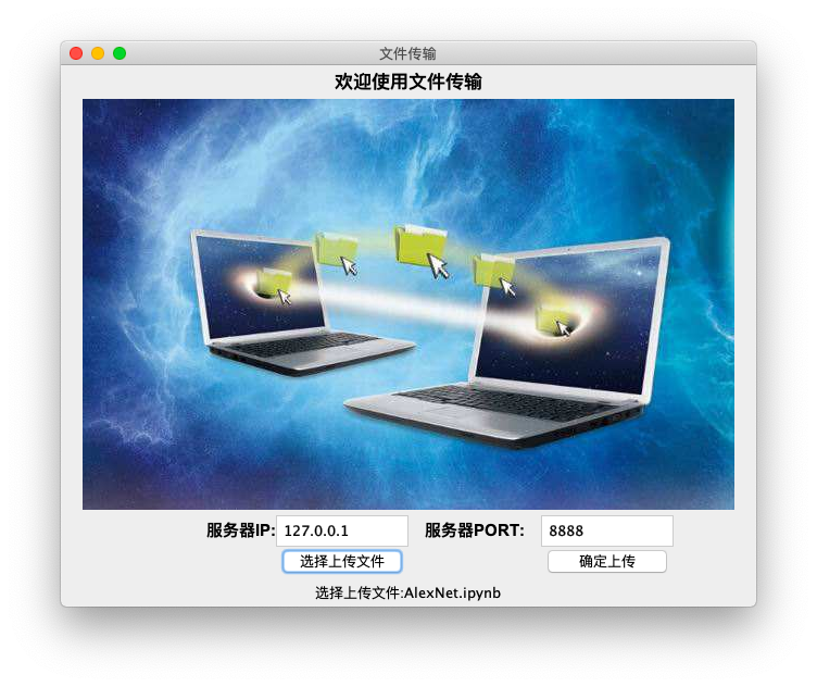 基于java的网络编程——socket文件传输javasocket实现网络文件传输 Csdn博客 1700