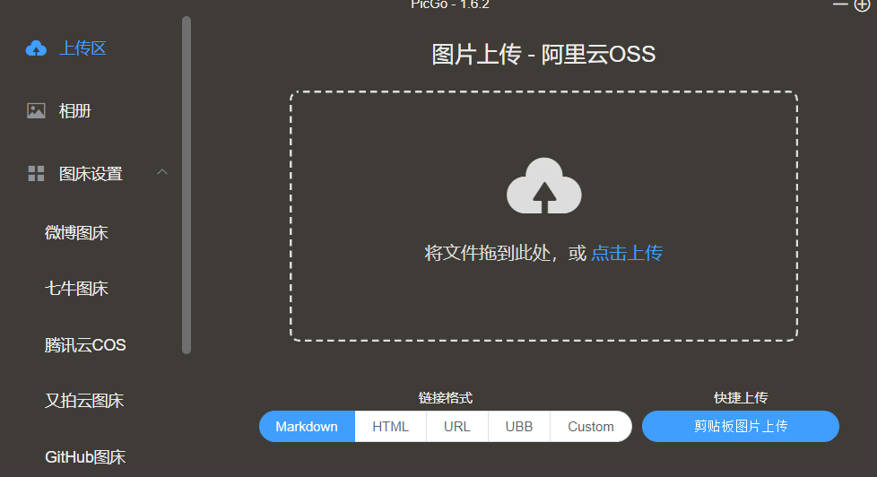 阿里云OSS PicGo 配置图床教程 超详细_gzh_kevin的博客-CSDN博客