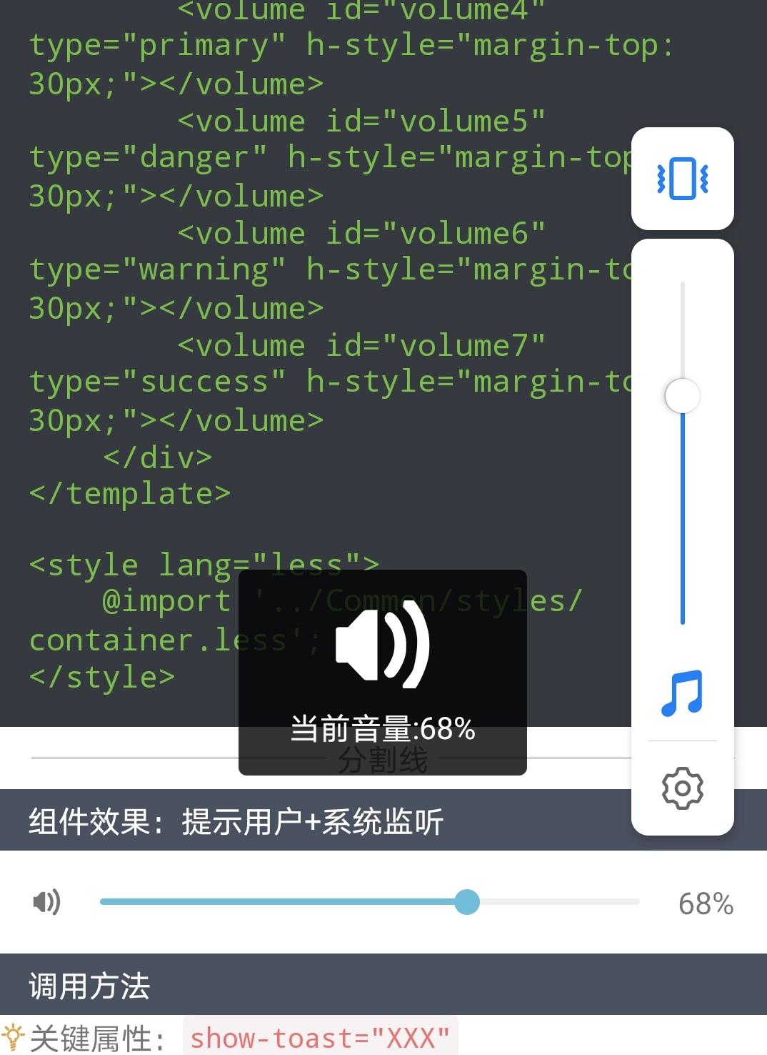 "系统音量"组件: —— 快应用组件库H-UI_快应用获取系统音量-CSDN博客