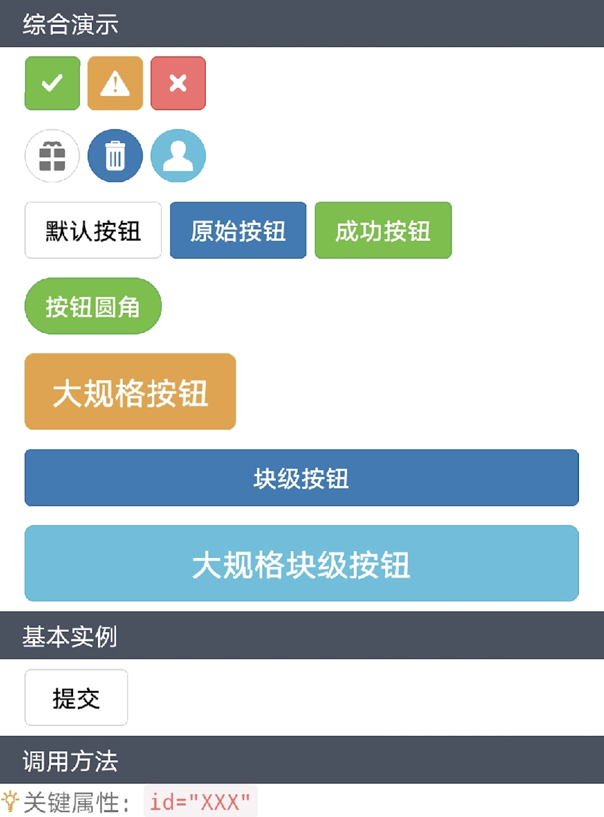 "按钮"组件: —— 快应用组件库H-UI-CSDN博客