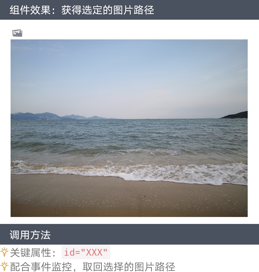 "选择图片"组件: —— 快应用组件库H-UI_快应用选择图片不包含手机拍摄-CSDN博客