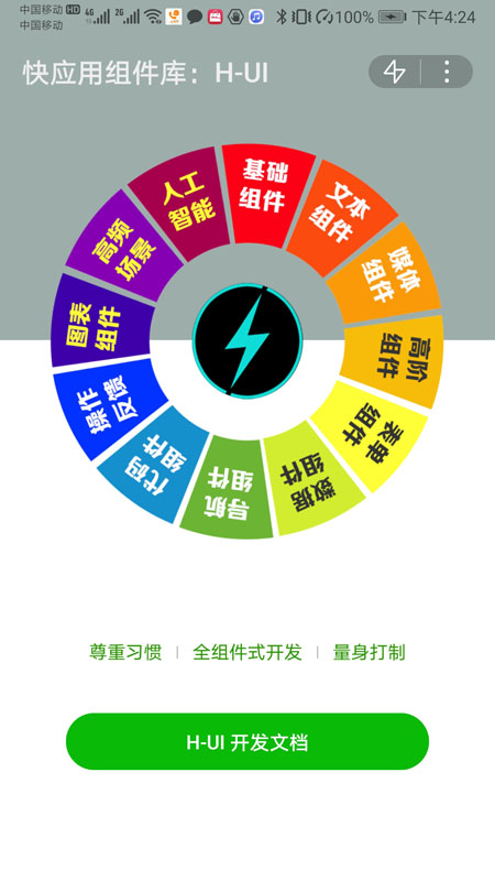 快应用H-UI组件库开源-CSDN博客