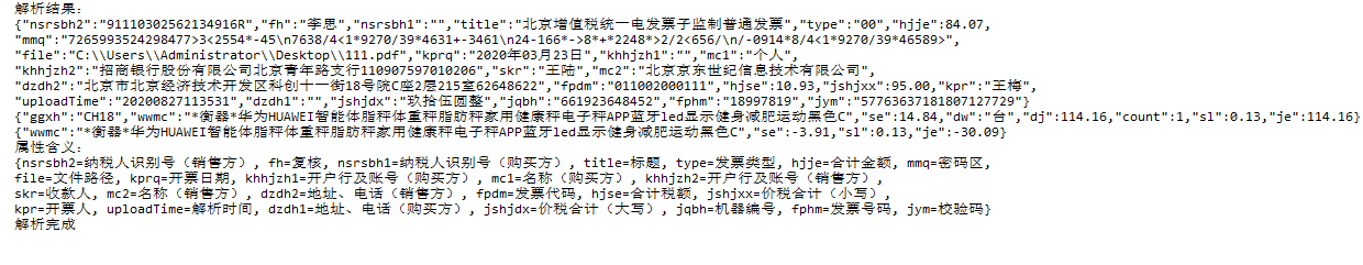 电子发票（pdf）识别信息提取（java）电子专票（ofd）在线预览ofd在线预览 Csdn博客 