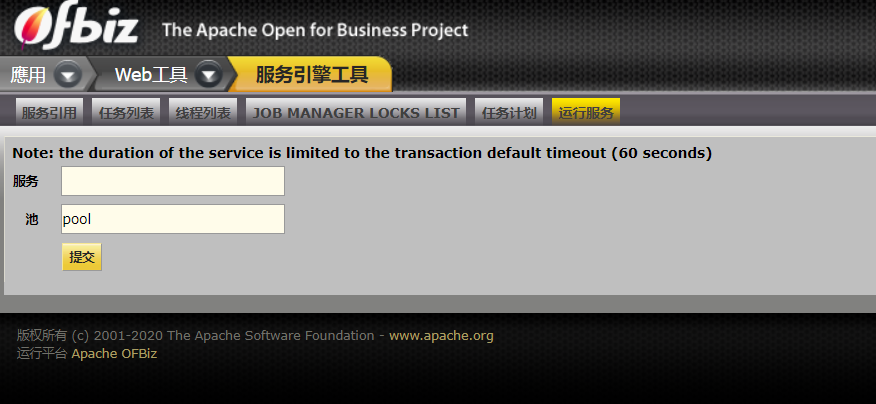 Apache OFBiz 学习-CSDN博客