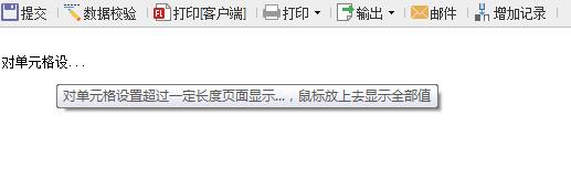 单元格超过一定长度显示省略号，鼠标悬浮显示全部内容 Finereportfarpoint 鼠标移到单元格显示内容 Csdn博客