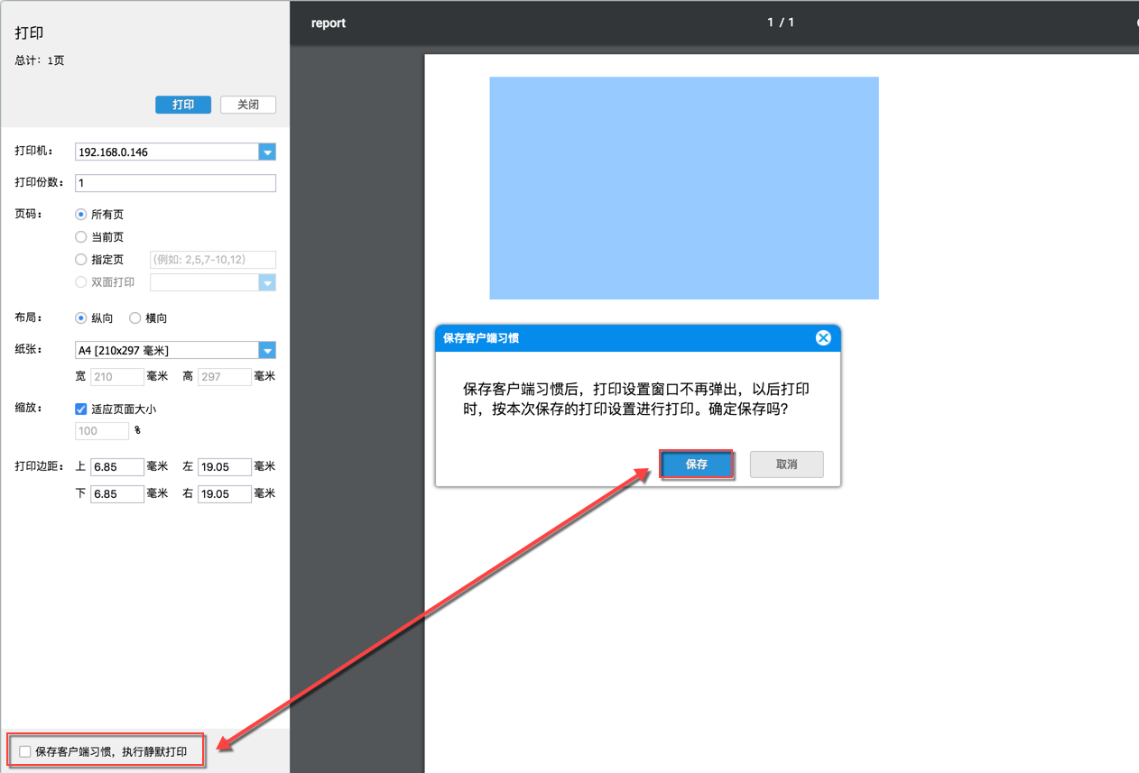打印系统开发42——静默打印静默打印是什么意思 Csdn博客 