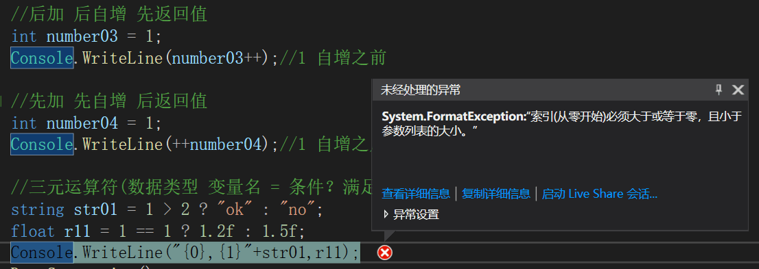 如何解决：System.FormatException:“索引(从零开始)必须大于或等于零，且小于参数列表的大小。”_socket 索引(从零开始)必须大于或等于零,且小于参数列表的大小 ...