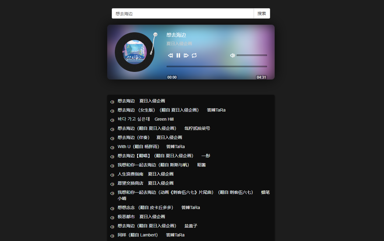 Vue 网页版音乐播放器实现（网易云音乐源）网页音乐播放器源代码 Csdn博客 