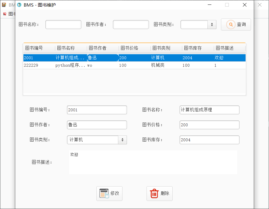Java课程设计 图书管理系统（完整设计源码）java图书管理系统课程设计报告 Csdn博客