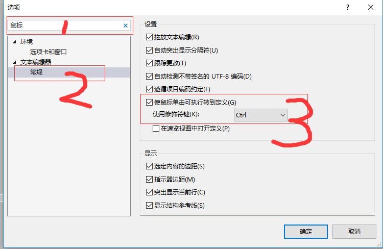 Vs2017关掉按住ctrl 鼠标左键跳转到定义 Vs怎么转到定义 Csdn博客