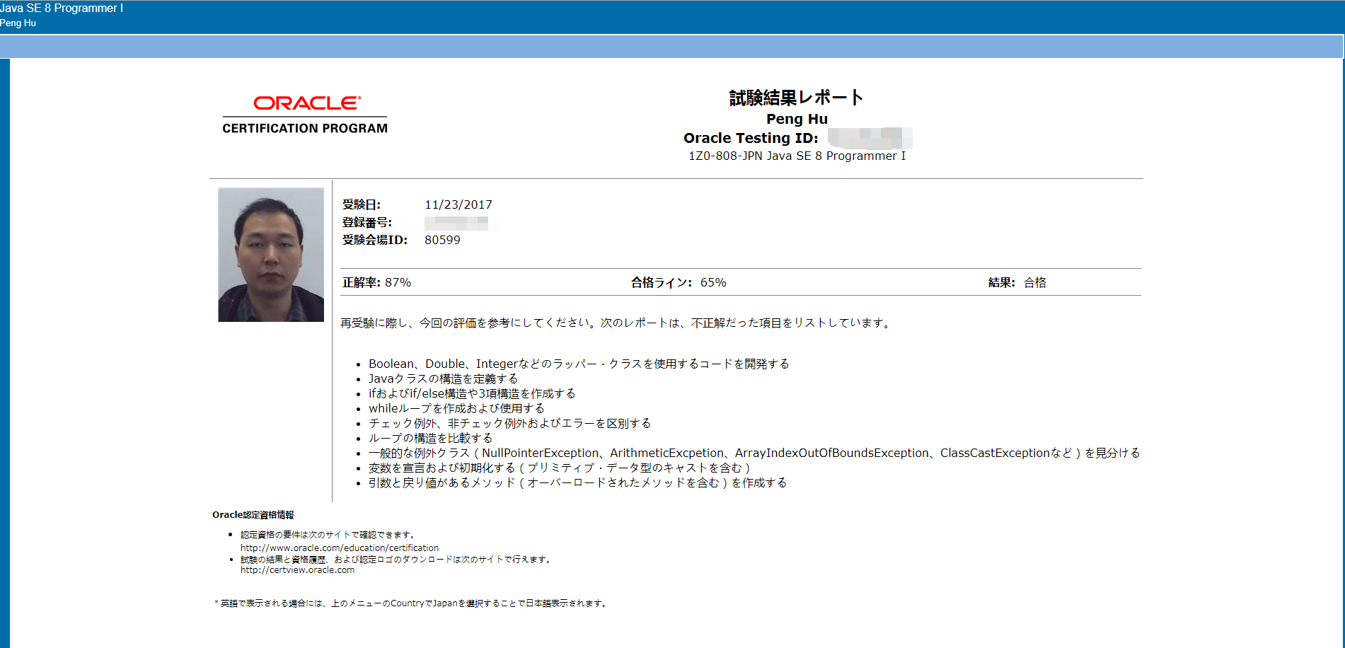 java的oracle考试认证(OCJP)之路_oracle java认证考试-CSDN博客