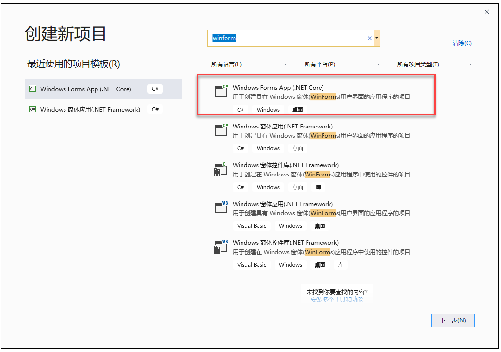 一招教你如何使用.Net Core 3.0正式版创建Winform程序_新建net core winform-CSDN博客