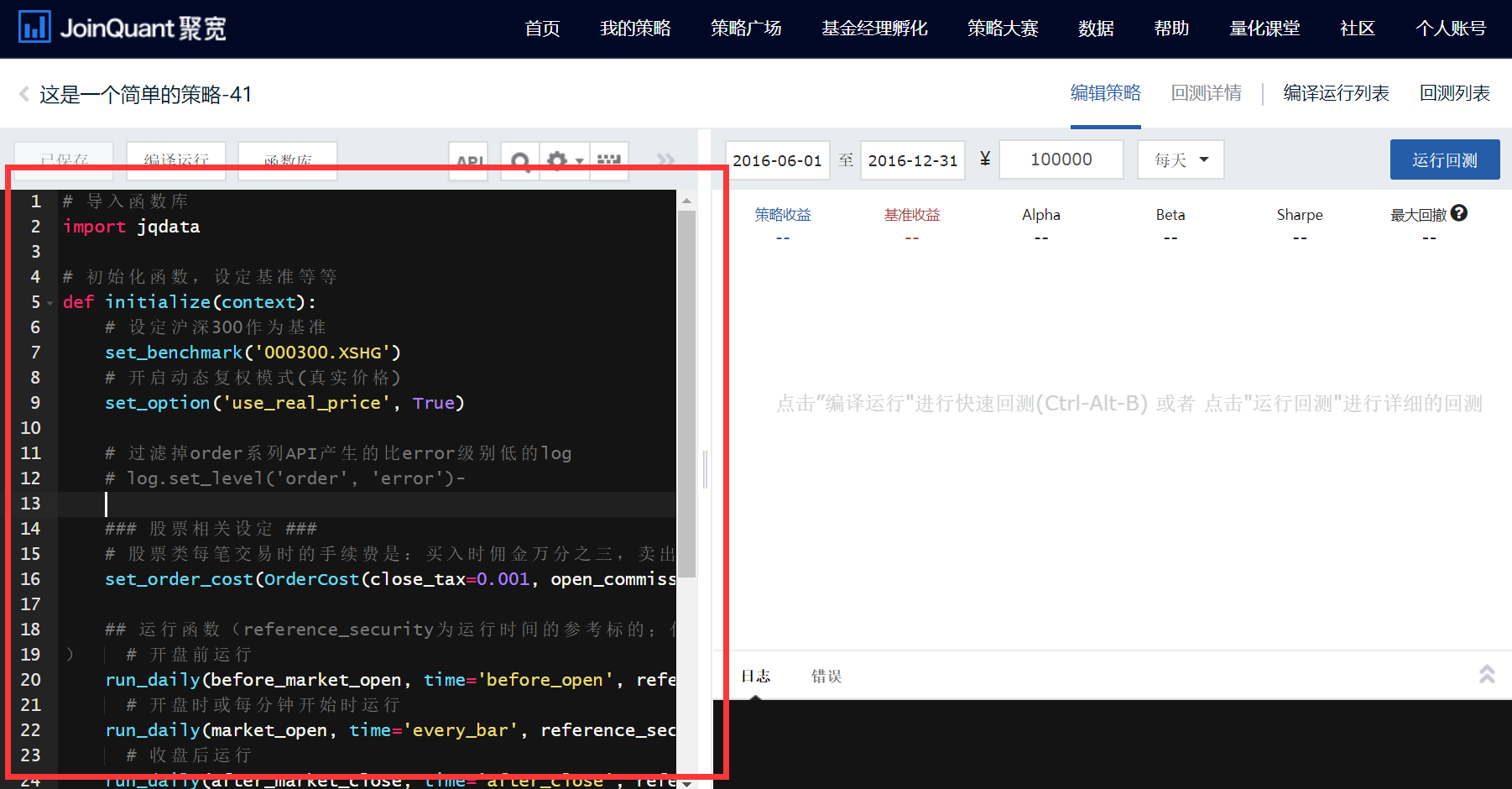 QUANT[2]:量化交易策略基本框架搭建_量化投资策略教学实验平台 技术框架-CSDN博客