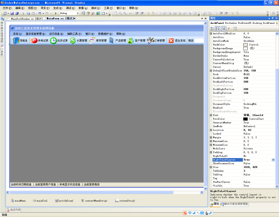 WinForm 布局控件“WeifenLuo.WinFormsUI.Docking“的使用-CSDN博客