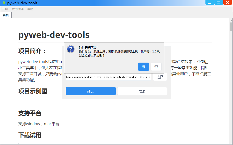 使用python+vue开发的桌面工具集pyweb-dev-tools_pythonqt5 套壳vue3 桌面程序-CSDN博客