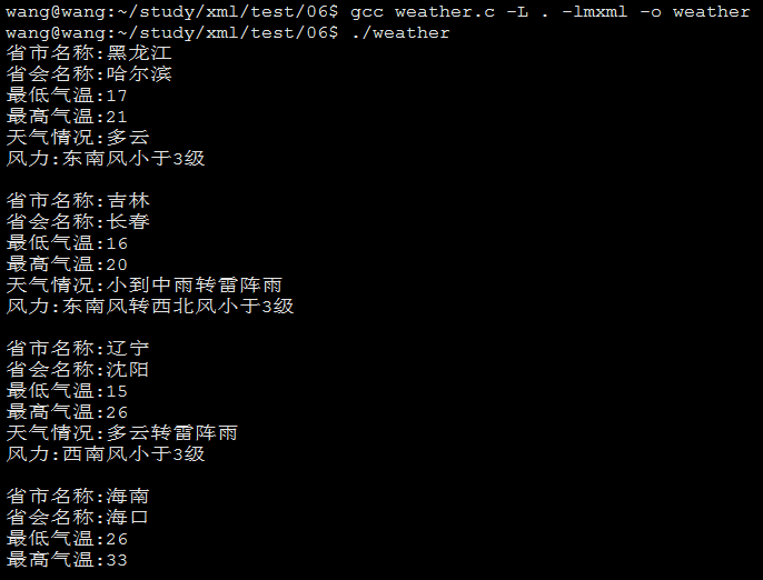 xml简单介绍及libmxml编程