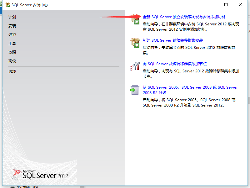 数据库 Sql Server2012安装步骤详解sql2012安装教程图解 Csdn博客 