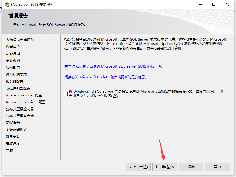 数据库 Sql Server2012安装步骤详解sql2012安装教程图解 Csdn博客 