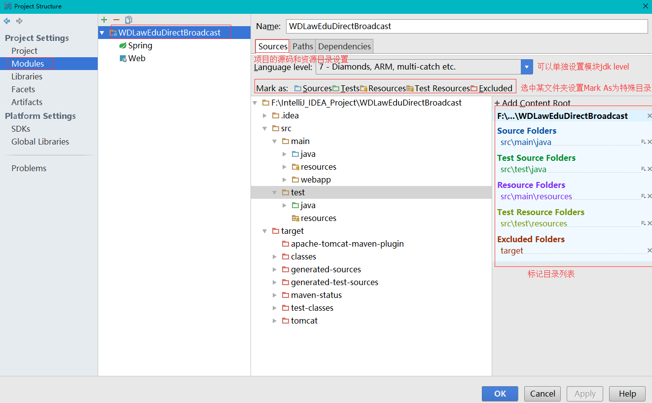 [intellij] Project Structure 配置说明 Csdn博客