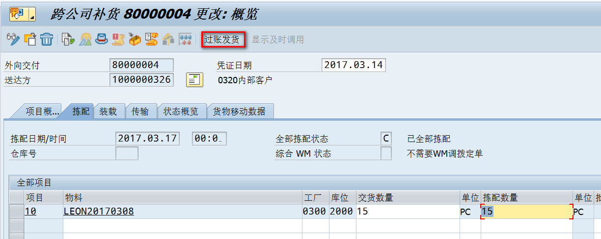 【SAP业务模式】之STO（一）：业务背景和前台操作_sap sto两步法-CSDN博客