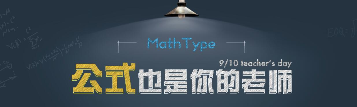 MathType中如何批量修改公式字体和大小-CSDN博客