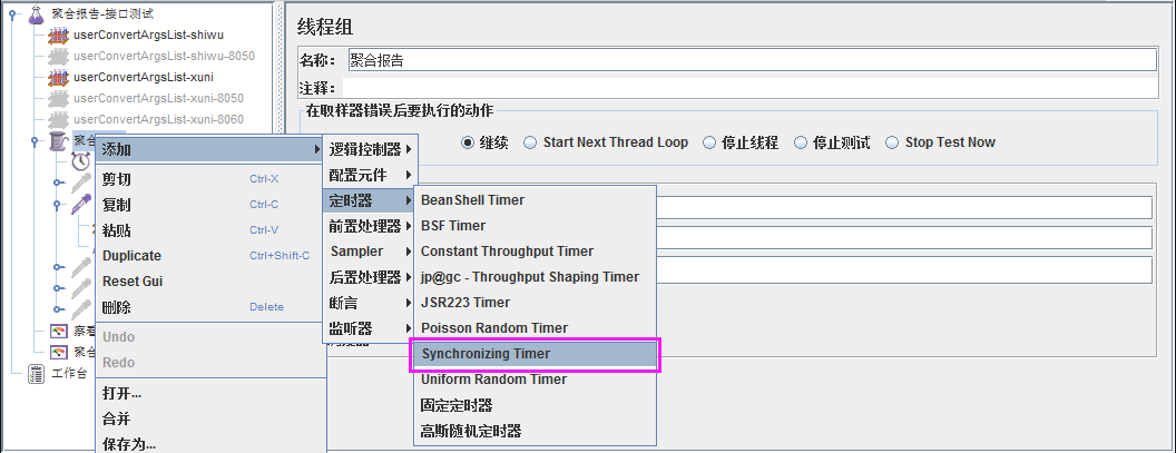 Jmeter学习 Jmeter 定时器（synchronizing Timer）之集合点应用 学海无涯乐做舟的博客 Csdn博客