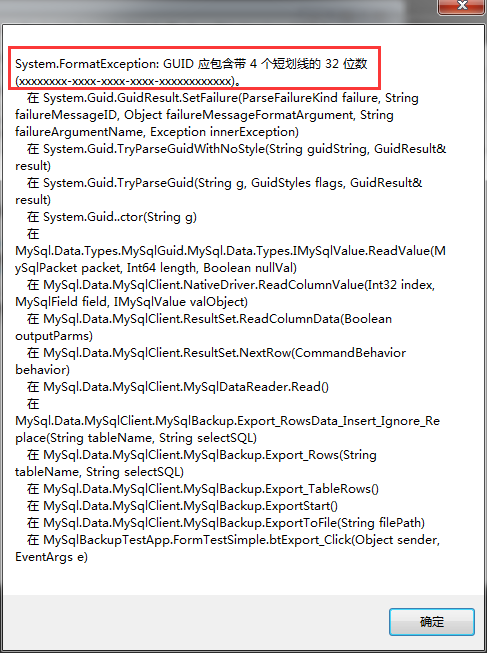 C#使用开源作品（MysqlBackup.Net） 备份和还原MySQL数据库_c#实现mysql数据库备份的代码-CSDN博客