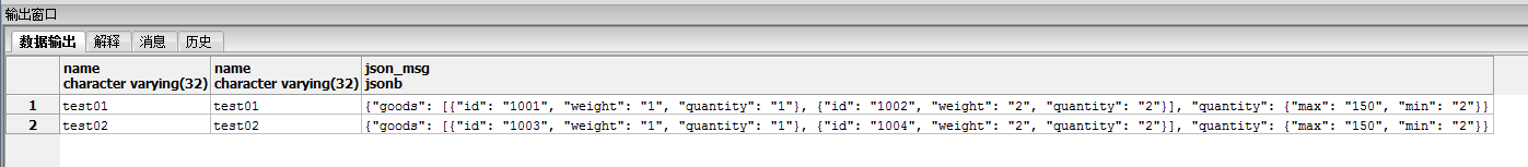 关于PostgreSQL 的json 和jsonb 的数据查询操作笔记整理_pg数据库的json操作-CSDN博客