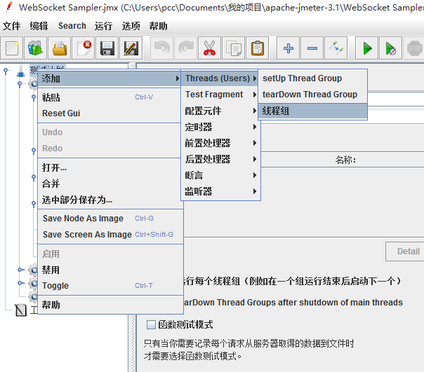【jmeter】jmeter进行websocket接口测试jmeter Websocket Sampler Csdn博客 
