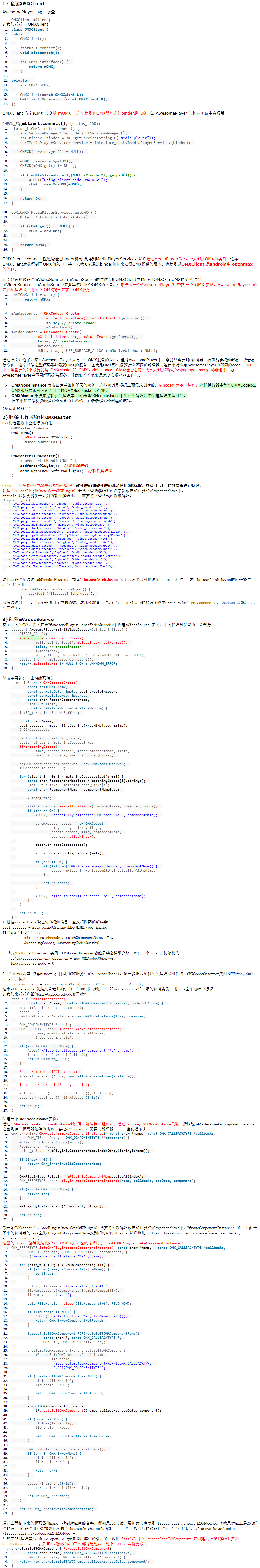 Android中openmax实现框架_android openmax-CSDN博客