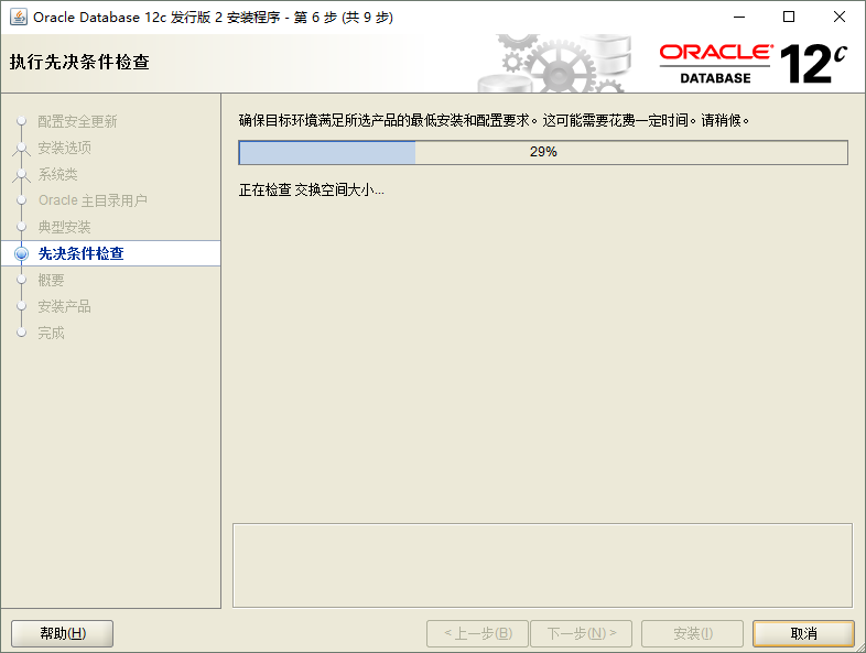 Oracle12c下载及安装教程_oracle12c安装包百度云-CSDN博客