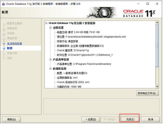 win10系统安装oracle11g详细步骤_oracle11创建数据库安装步骤-CSDN博客
