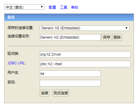 H2 数据库使用简介_org.h2.driver-CSDN博客