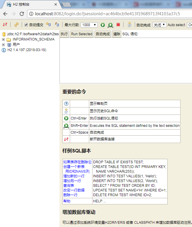 H2 数据库使用简介_org.h2.driver-CSDN博客
