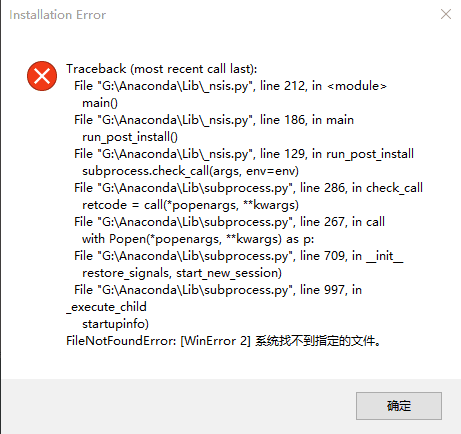 Anaconda安装出现 WindowsError:[Error 2]或者系统找不到指定文件的解决办法_anaconda系统找不到指定的文件-CSDN博客