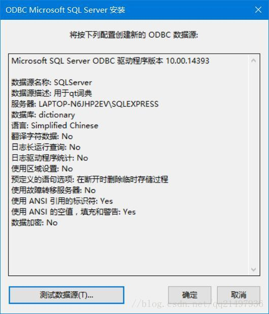 Qt实用技巧：qt连接sql Server数据库（需要配置odbc）qt配置odbc原理 Csdn博客 