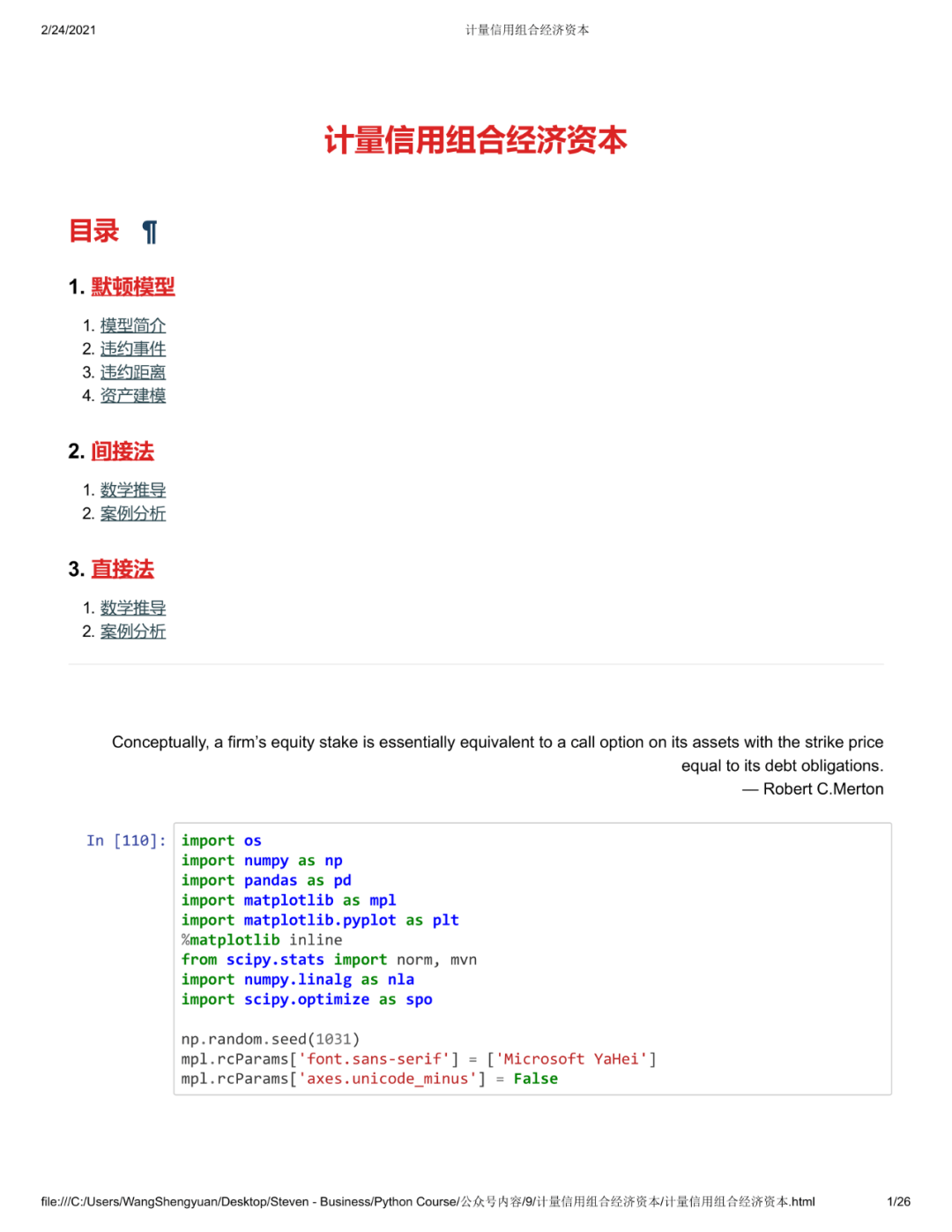 Python 进阶视频课 - 9. 默顿模型-CSDN博客