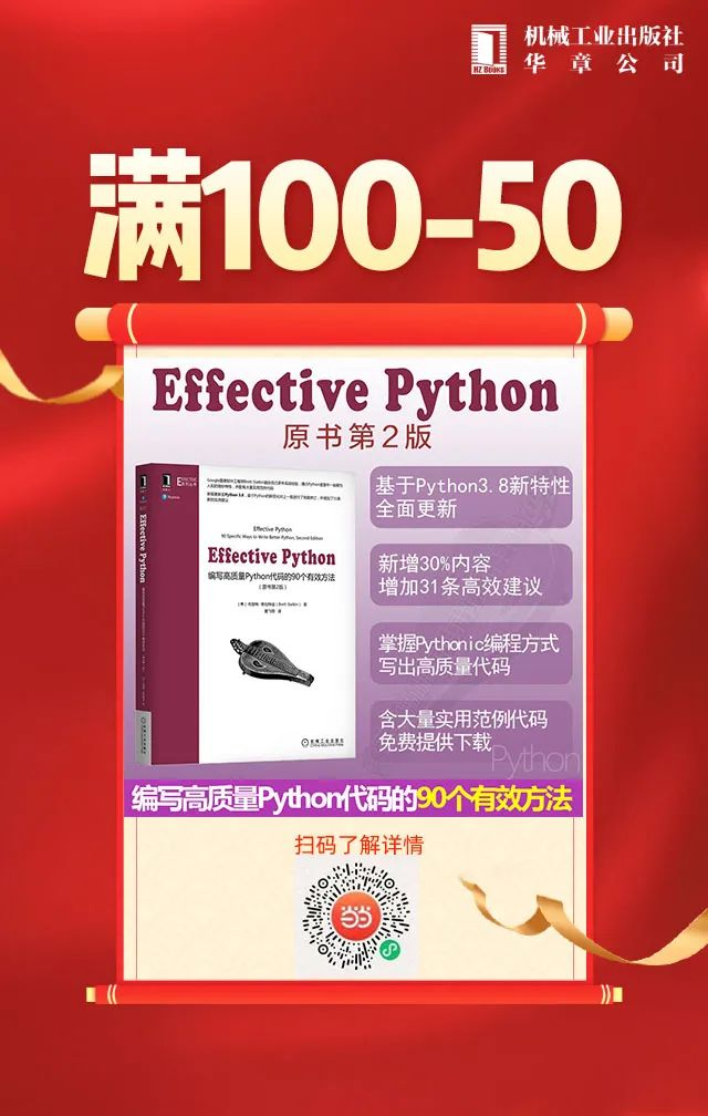 送书 | 最值得期待的Python进阶宝典《Effective Python》第2版中文版来咯！教你写出Pythonic的代码...-CSDN博客