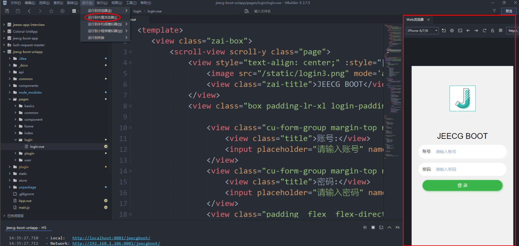 Jeecg-Uniapp 移动框架开发环境搭建—— APP解决方案_jeecguniapp-CSDN博客