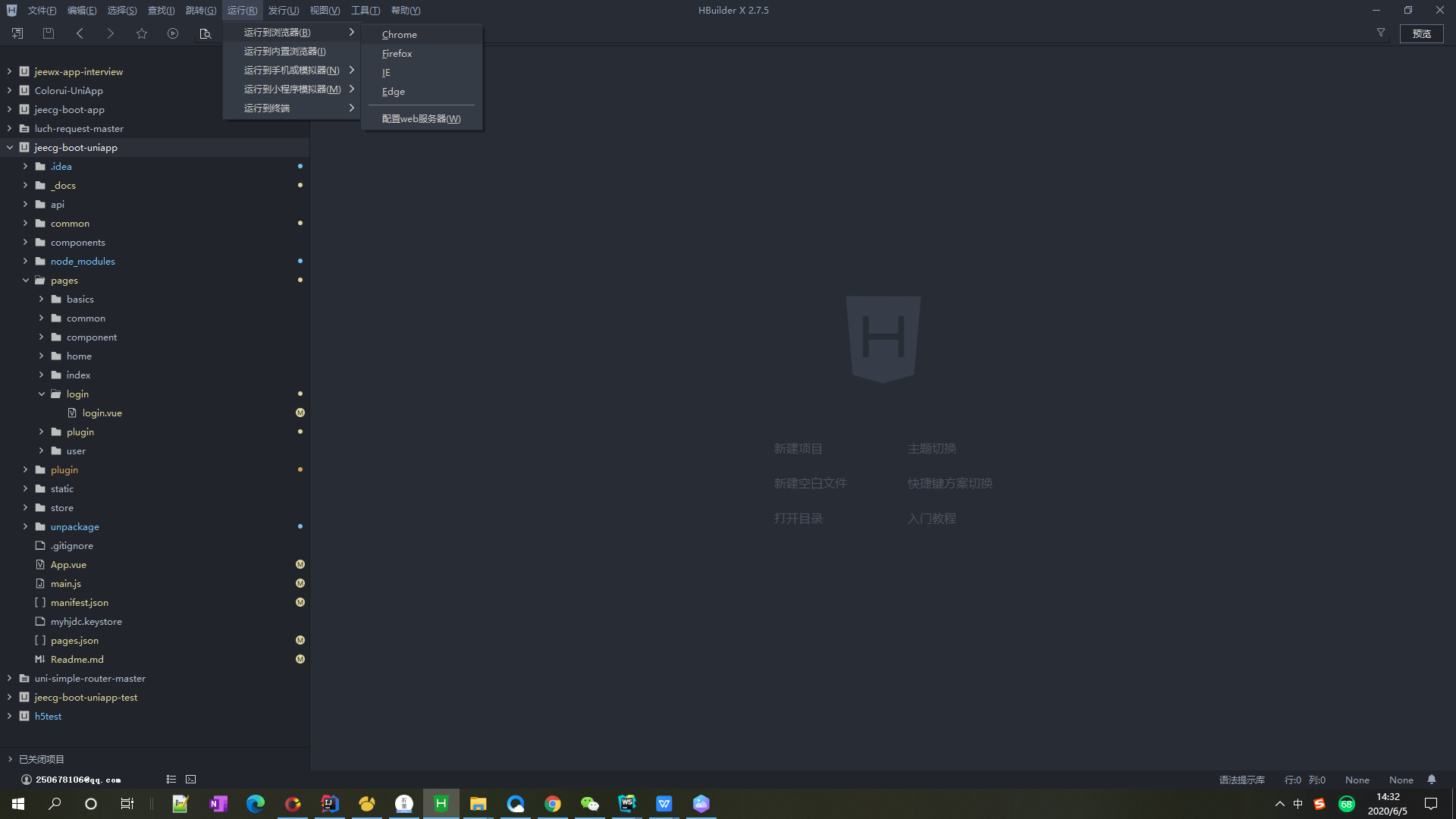 Jeecg-Uniapp 移动框架开发环境搭建—— APP解决方案_jeecguniapp-CSDN博客