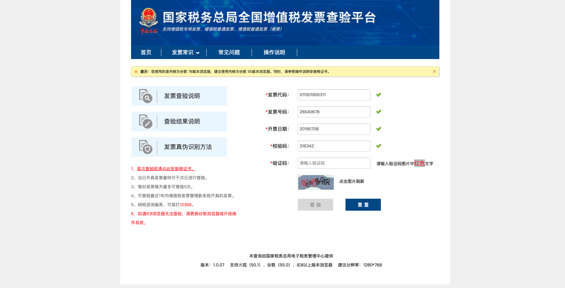 逆向工程python爬虫——国税局发票查验平台 税局官网 Rpa爬取 Csdn博客
